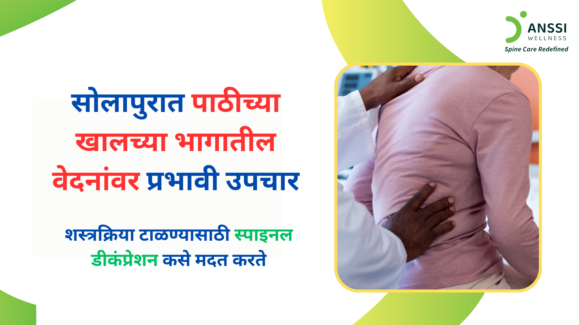 Lower Back Pain Treatment in Solapur Without Surgery